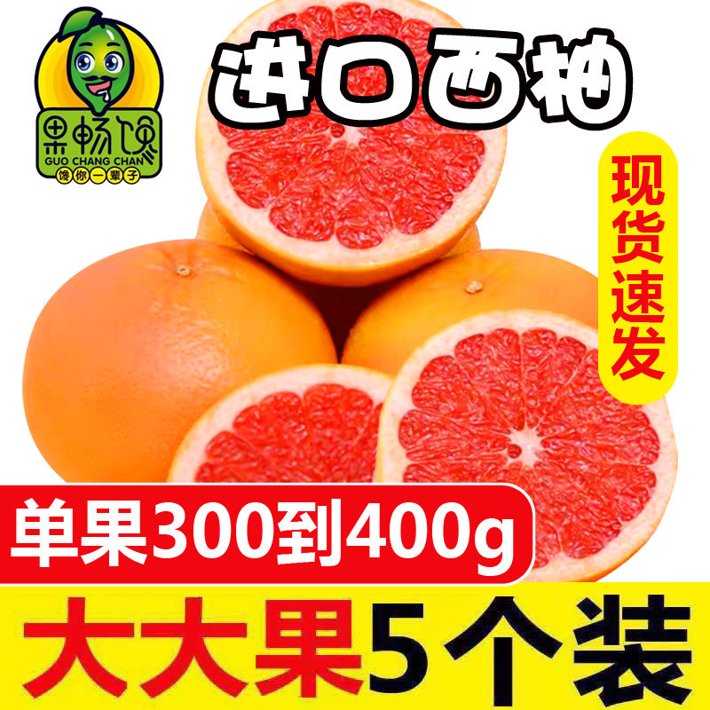 特价南非红心西柚中大果5个装进口葡萄柚红肉柚子水果新鲜包邮