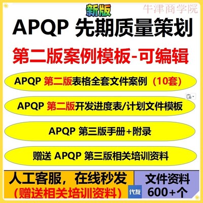 APQP先期质量策划案例第二版APQP业公案例APQP模板可编辑