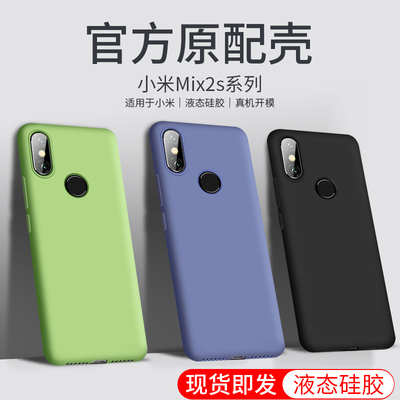 适用于小米mix2s手机壳MX2s硅胶mi2s防指纹m1x2s潮男女mxi2s手机套mi mix2s机壳ml mix2s时尚mi迷x2s精准开孔