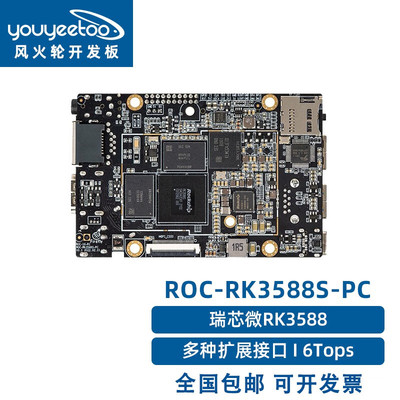firefly开发板roc-rk3588s-pc