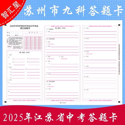 2025年江苏省苏州市答题卡
