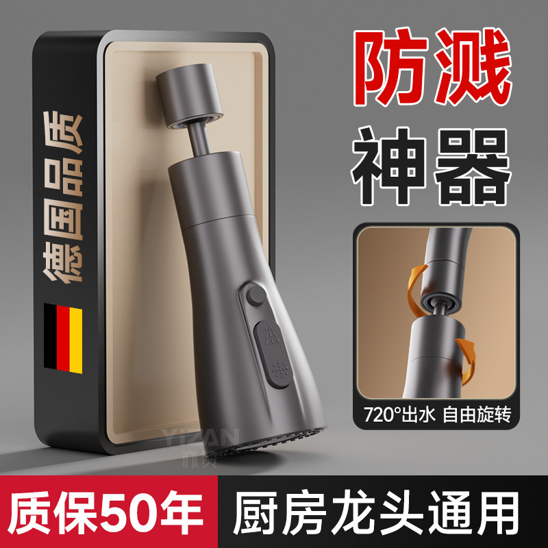 厨房洗菜盆水龙头防溅水万向延伸器水槽洗碗池通用起泡器接头神器