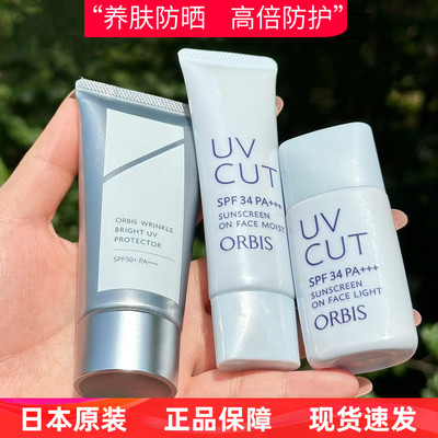 日本奥蜜思Orbis防晒霜养肤提亮隔离保湿面部防晒轻薄水润SPF50+