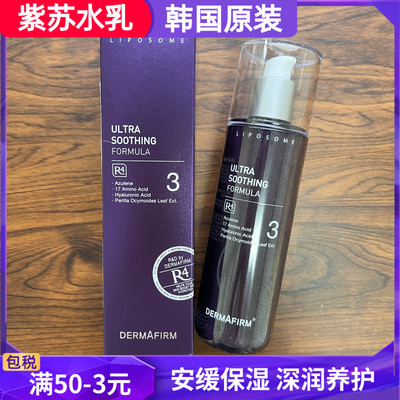 德妃紫苏水舒缓控油保湿爽肤水