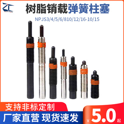 尼龙销超轻载正辰五金伸缩弹顶销