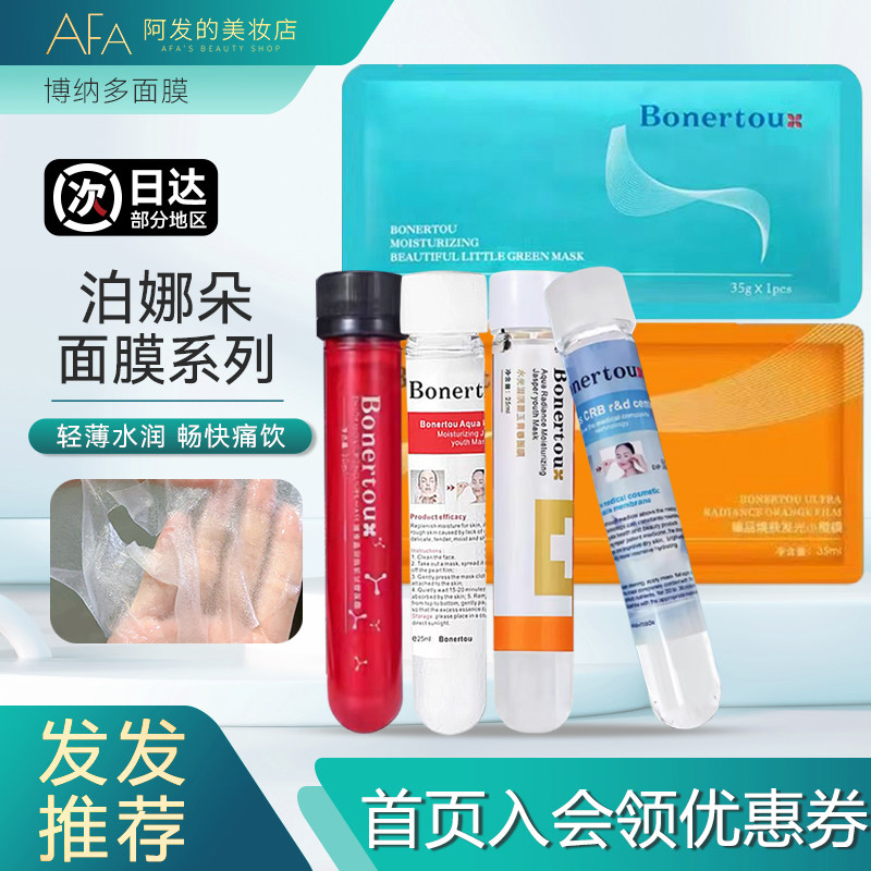 泊娜朵试管面膜水光滋润碧玉青春面膜贴片白膜发光小橙膜小绿膜