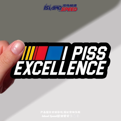 I PISS EXCELLENCE标志贴画美国全国运动汽车竞赛协会图案赛车贴