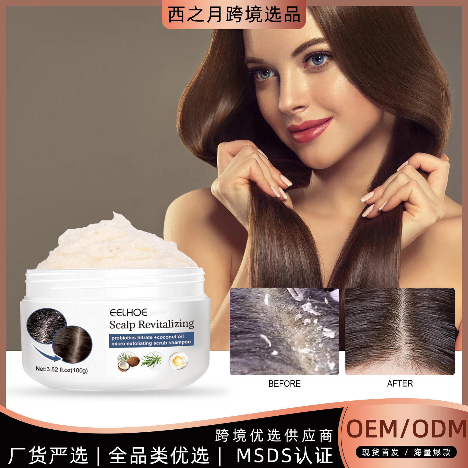 EELHOE 头皮去角质磨砂膏 滋润干枯秀发头皮清洁护理清爽磨砂膏