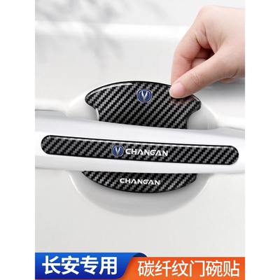 适用于长安cs75/cs55/cs35plus逸动uni-t车门防撞条贴防擦条防刮