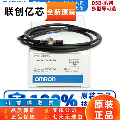 接触开关D5B-5011 5013 5015 5021 023 5025 5511 8013 8025 8515