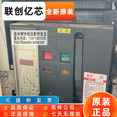 北京一开科技XBW3-2000式断路器M智能控制器京开
