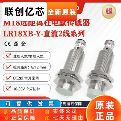 兰宝LR18XBN12DLOY-E2远距离传感器非埋12mm DC2线 金属接近开关