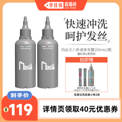 Masil玛丝兰8秒发膜液体护发素女