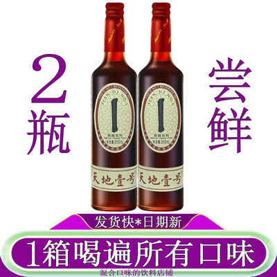 天地一号陈醋饮料650ml/2瓶玻璃瓶装整箱装混合口味苹果醋山楂醋