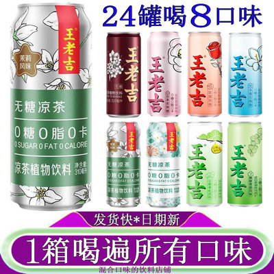 王老吉无糖凉茶茉莉味0糖0脂0卡植物饮料310ml*24罐整箱小苍兰味