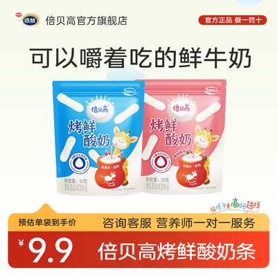 倍贝高高钙牛奶脆益生菌牛奶片干吃内蒙古奶贝奶酪零食烤奶皮