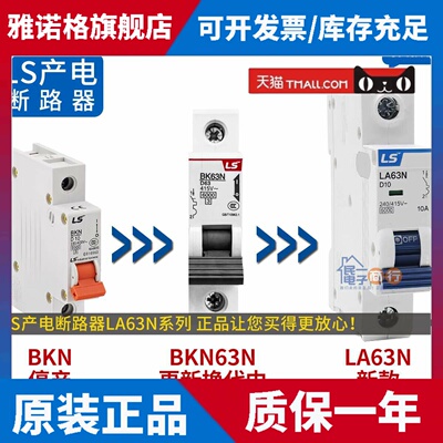 正品LS产电断路器LA63N家用1P2P3P4空开10 32A代替BKN BK63N CD型