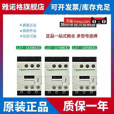 原装正品施耐德LC1D09BDC12 18BDC25BDC 32BDC38FDC40A直流接触器