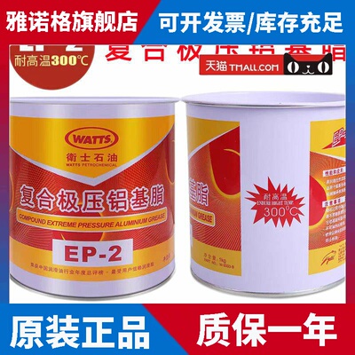 WATTS卫士石油EP2覆合极压铝基脂EP-2润滑脂300度高温奶油牛油1Kg