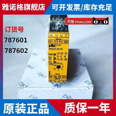 全新正品PILZ皮尔兹安全继电器PNOZ XV1P货号787601 787602