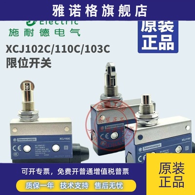 原装全新施耐德限位开关行程开关XCJ-102 XCJ102C XCJ103C XCJ110