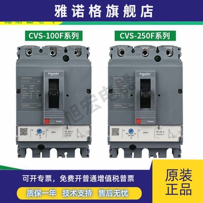 正品施耐德塑壳断路器LV525332/525333 CVS250F TM200D 250D 3P3D