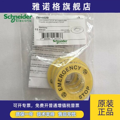 施耐德电气 XB4系列 急停标牌 ZBY9320 ZBY8330 ZBY9330 ZBY9121