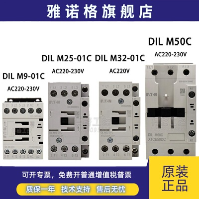 巨人通力接触器DILM9-01C 17-01C 25-01C 32-01C 50C  AC220V电梯