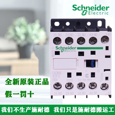 正品施耐德CA3KN22FD CA3KN40MD CA3KN22ED 31BD3进口直流接触器