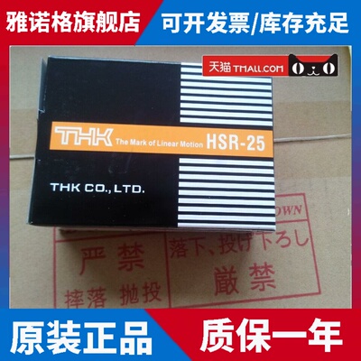 THK进口轴承HSR25C滑块 HSR25 C1SS直线导轨全新现货销售