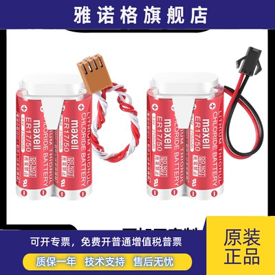 原装川崎机器人ER1750电池组MD500N 50750-1018万胜ER17/50 3.6V