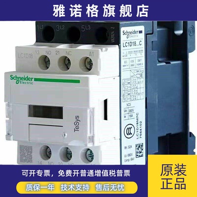 施耐德正品LC1D09 D12 D18 D25 D32 D38 D40 D65D80 D95D115 D150