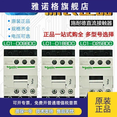 原装正品施耐德LC1D09BDC12 18BDC25BDC 32BDC38FDC40A直流接触器