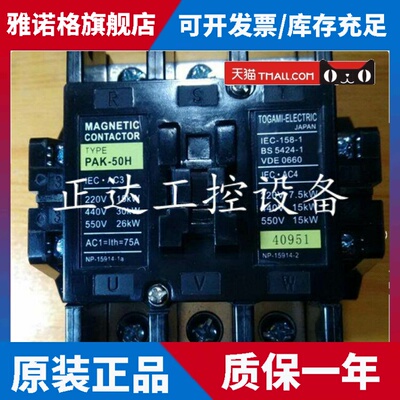 原装正品户上交流接触器PAK-50H AC48V110V220V380V