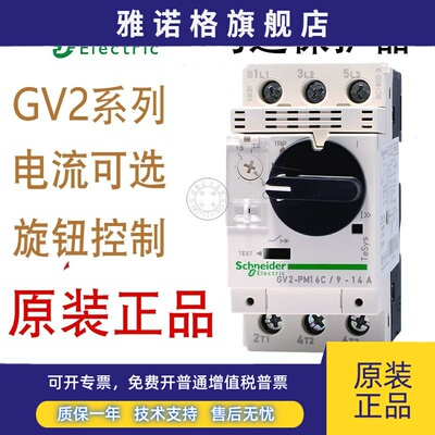 施耐德马达断路器电机保护器GV2-PM10C05C06C07C08C14C16C20C22C