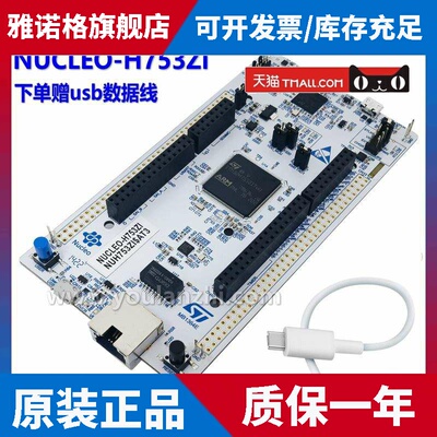 原装现货 NUCLEO-H753ZI Nucleo-144 MCU 开发板 STM32H753ZIT6