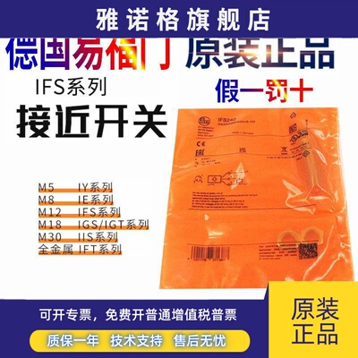 易福门接近开关IFS204 IFS205 IFS240 IFS244 S245 IE5338 IFT203