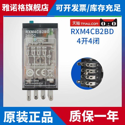 原装正品施耐德小型中间继电器4开4闭 RXM4CB2BD 5A带指示灯DC24V