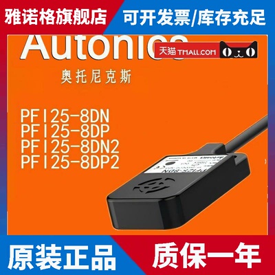 AUTONICS 接近 PRS12 PS12 PFI25-2DP-4DN2-4DNU-4DPU-8DN2-8DP2