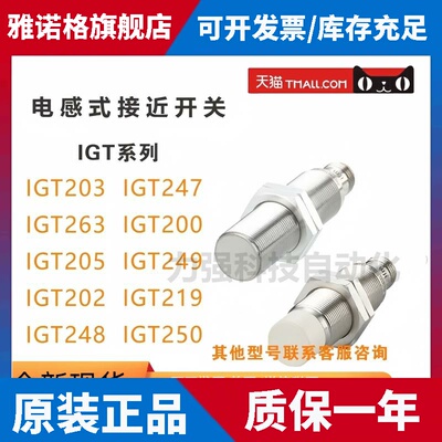 易福门现货接近开关 IGT203/IGT247/IGT263/IGT200/205/203传感器