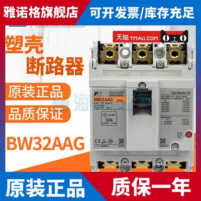 全新正品日本富士断路器空气开关BW32AAG 3P 2P替代EA33AC EA32AC