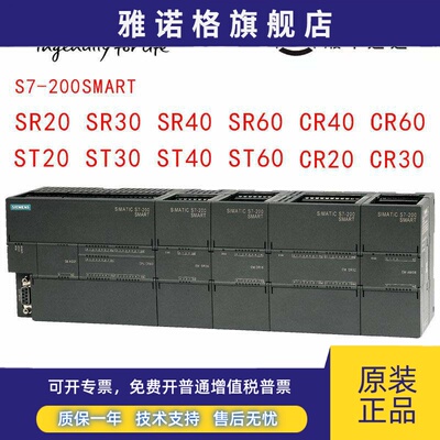 西门子PLC S7-200SMART SR20ST20SR30ST30SR40ST40SR60ST60CR40