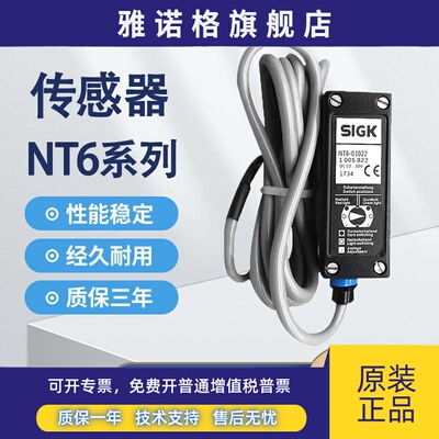 全新国产SIGK施克传感器NT6-N112 NT6-P112 NT6-03022 NT6-03012