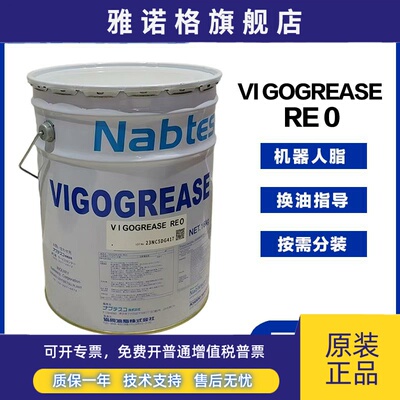 协同VIGOGREASE RE0发那科机器人A98L-0040-0174保养油脂润滑油脂