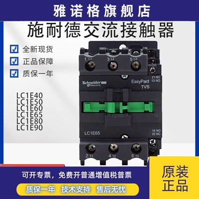 施耐德交流接触器LC1E40 E50 E65 E80 E95-11 M5N 110V 220V 380V