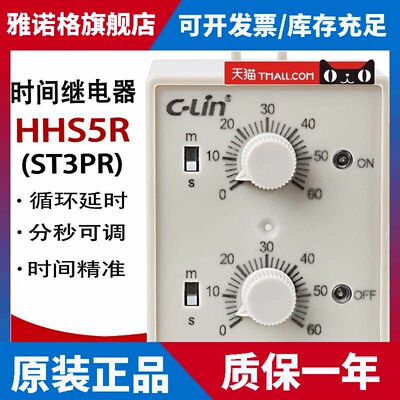 欣灵双循环时间继电器HHS5R ST3PR自动无限双延时时间继电器220V