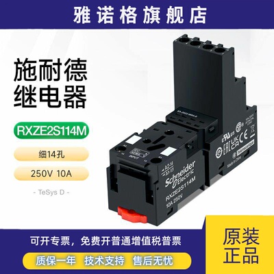 施耐德中间继电器14孔安装底座RXZE2S114M 细脚4开4闭插座250V10A