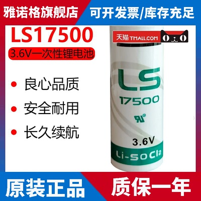 帅福得SAFT LS17500 3.6V 工控PLC锂电池 A型ER17500V代替ER17505