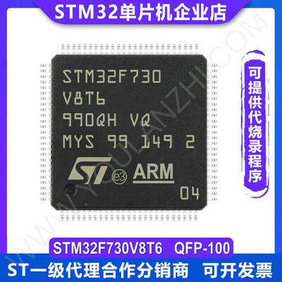 原装现货 STM32F730V8T6 QFP-100 STM32F730 单晶片 微控制器 TR