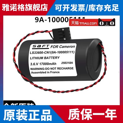 卡麦隆流量计控制阀门3.6V锂电池LS33600-CN1 9A-100005111电池